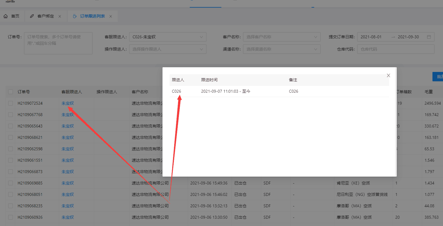 Bug 857 【订单跟进列表】这里的跟进人都要改成展示姓名。 物流管理系统 禅道